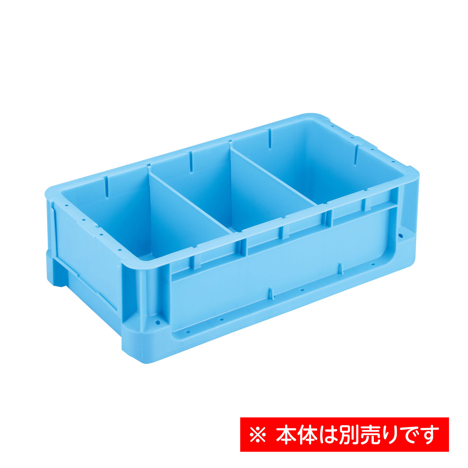 PC－17仕切り ブルー | 岐阜プラスチック工業株式会社 コンテナー